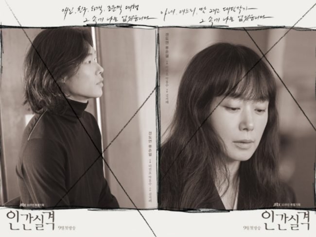 JTBC’s Upcoming Drama “Lost” Releases New Emotional Character Teasers ...